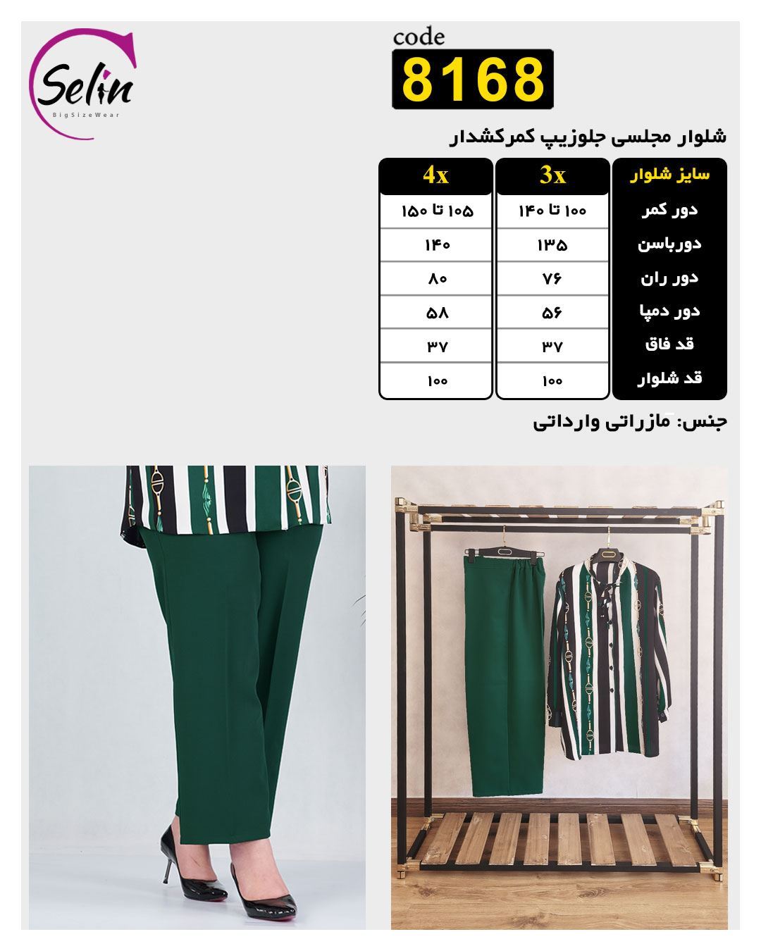 شلوار مجلسی جلوزیپ کمرکشدار سبزکله غازی 8168 | Z3CA9JO